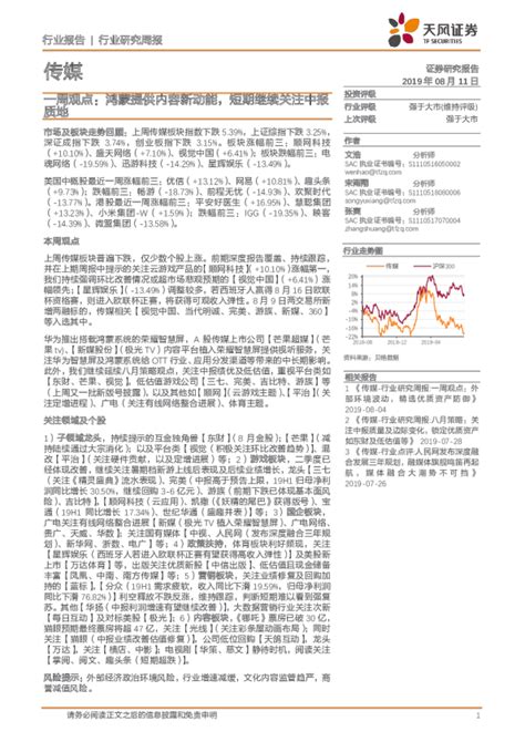 传媒一周观点：鸿蒙提供内容新动能，短期继续关注中报质地