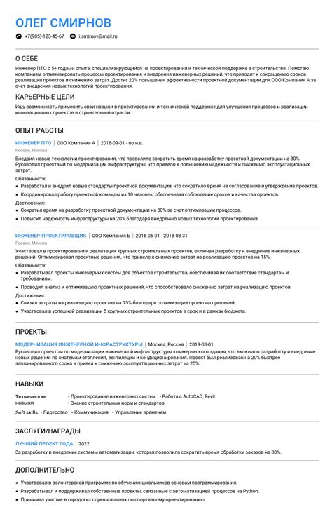 Пример резюме инженера ПТО 2025 Готовые примеры бесплатно