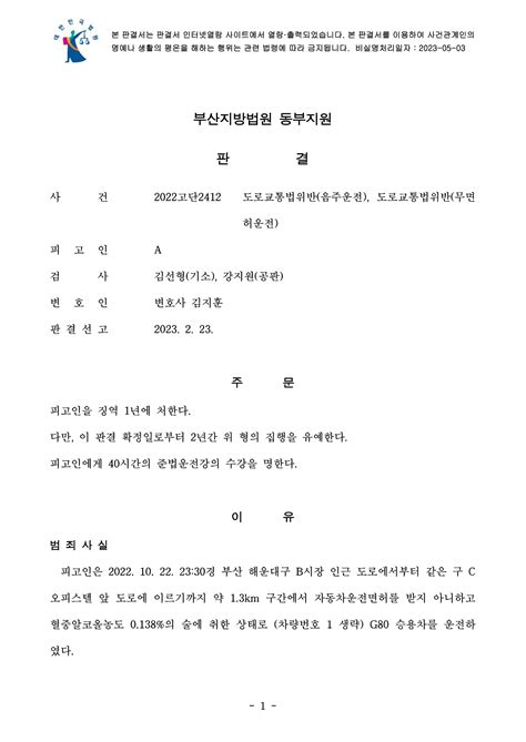 4번째 음주운전에도 집행유예판결을 받아냄