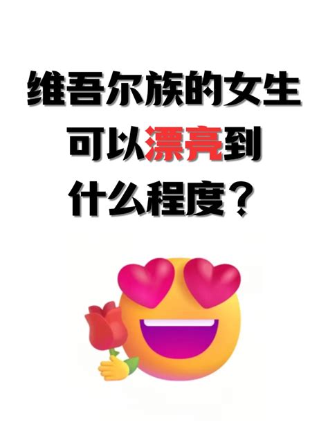 新疆颜值