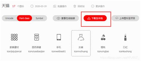 css3 iconfont字体图标的使用（很详细） inconfont网站的图标库不包括那个图标分类 csdn博客