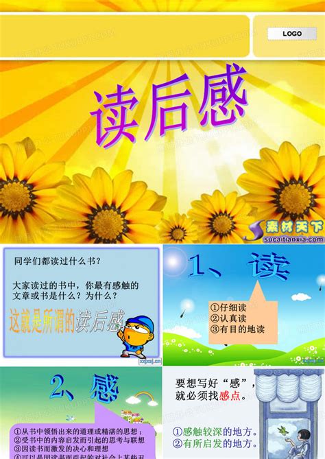 五年级读后感PPT模板下载 编号qvgngoyx 熊猫办公