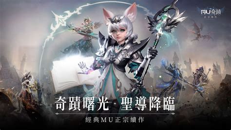 《奇蹟mu：正宗續作》開放召喚師全新分支「聖導師」同步釋出全新法陣系統介紹與歡慶新職嘉年華活動 Beanfun