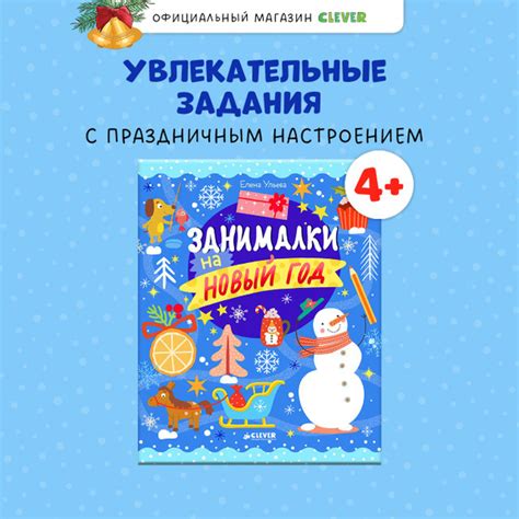 Рисуем и играем. Занималки на Новый год / Игры и задания для детей ...
