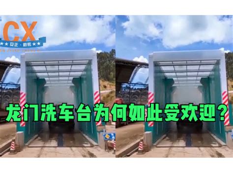 节能环保龙门洗车台，让扬尘远离城市程熙环保 站酷zcool