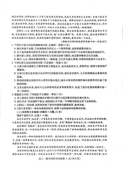 2024届四川省内江市高三第一次模拟考试语文试题 教习网试卷下载