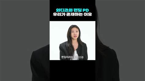 크라우드 펀딩 왜 필요할까요 전쟁터 같은 시장에서 누구나 도전할 수 있는 기회를 만드는 사람들 와디즈 직무인터뷰 펀딩pd 와디즈 Wadiz