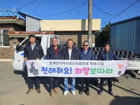 무안군 청계면 지역사회보장협의체 사랑의 연탄나눔 봉사활동 아주경제