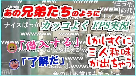 【三人称】 ニコ生時代 あの兄弟みたいにカッコよく実況 【切り抜き】 Youtube
