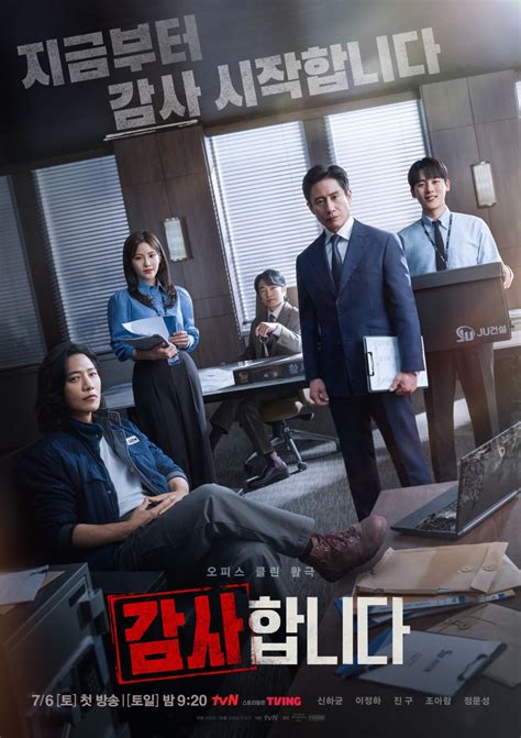The Auditors Asianwiki