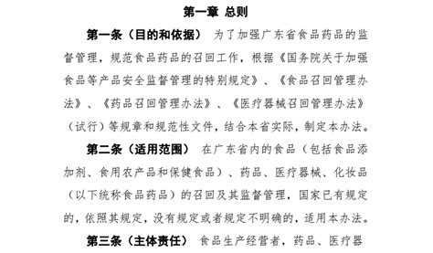 关于印发《广东省食品药品监督管理局食品药品召回管理办法》的通知 监管文书 Cio在线