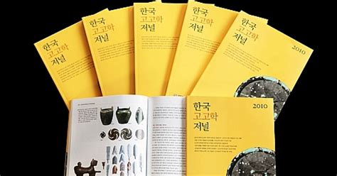 한국고고학저널 발간