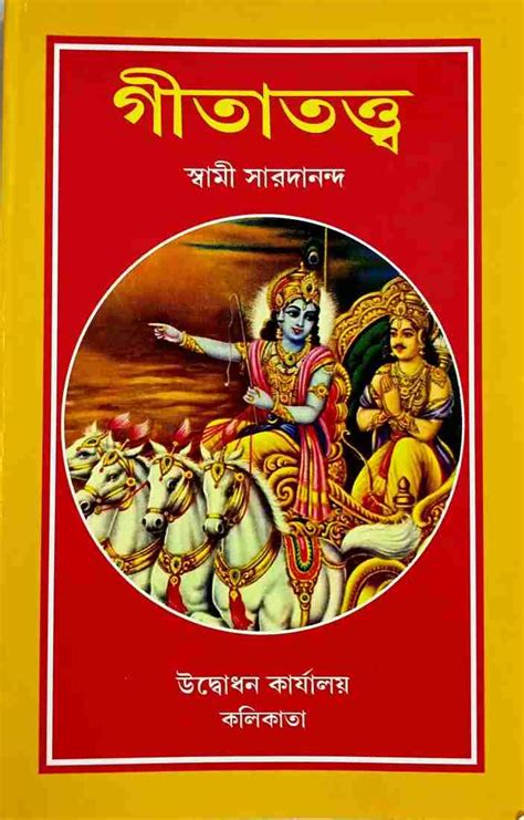 Gitatattwa গীতাতত্ত্ব