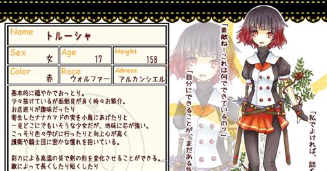 ピク失彩】 【ピク失彩】トルーシャ【住民票】 達城のマンガ 【ピク失彩】住民票 【ピク失彩】ウォルファー 【ピク失彩】赤 Pixiv