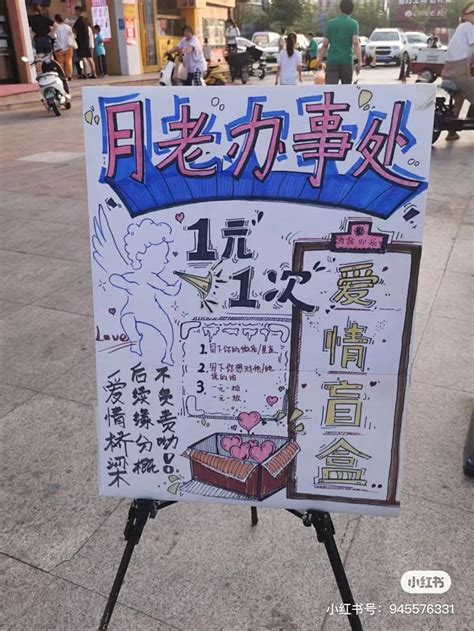 爱情盲盒 月老办事处