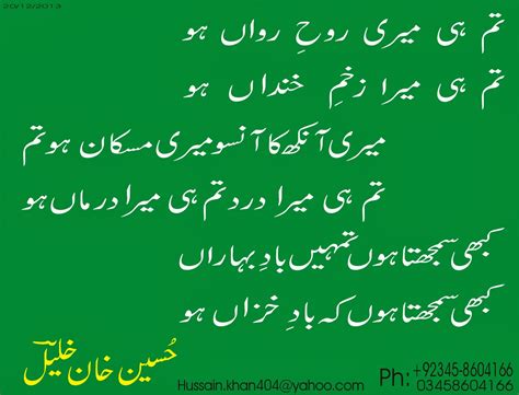 Poetry Of Hussain Khan Khalil Tum Hi Meri Rooh E Rawan Ho