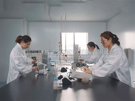 车间设备苏州新区明基高分子医疗器械有限公司