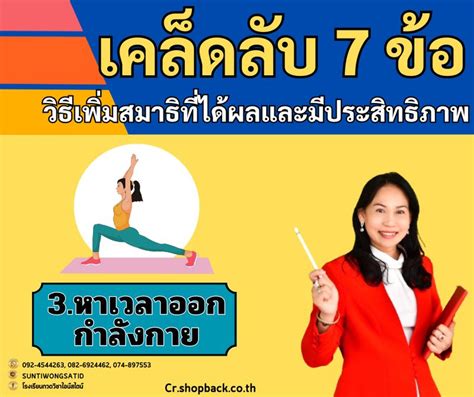 โรงเรียน กวดวิชาไอน์สไตน์ เคล็ดลับ 7 ข้อ วิธีเพิ่มสมาธิที่ได้ผลและมี