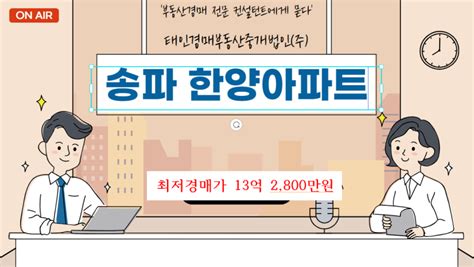송파동 한양아파트 경매 권리분석