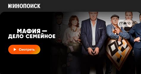 Мафия — дело семейное сериал 1 сезон все серии 2022 — описание