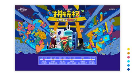 开学季视觉设计 京东少东家lp木头 站酷zcool