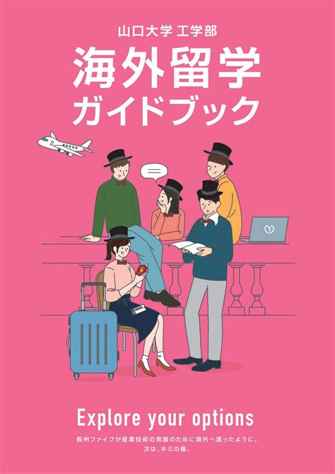 海外研修広報 山口大学工学部附属工学教育研究センター