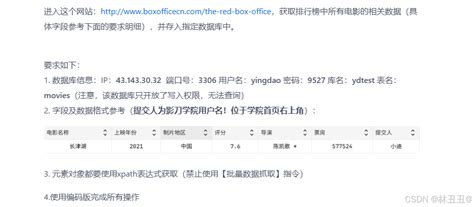 记录——影刀rpa高级操作题（二）——使用影刀rpa内置包和”xpath“获取数据，获取数据写入目标mysql影刀高级考试操作题 Csdn博客