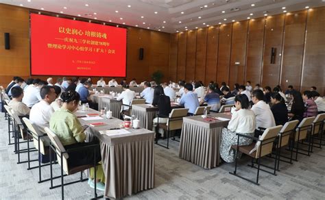 九三学社上海市委隆重召开庆祝九三学社创建78周年暨理论学习中心组学习（扩大）会议上海九三学社中央委员会