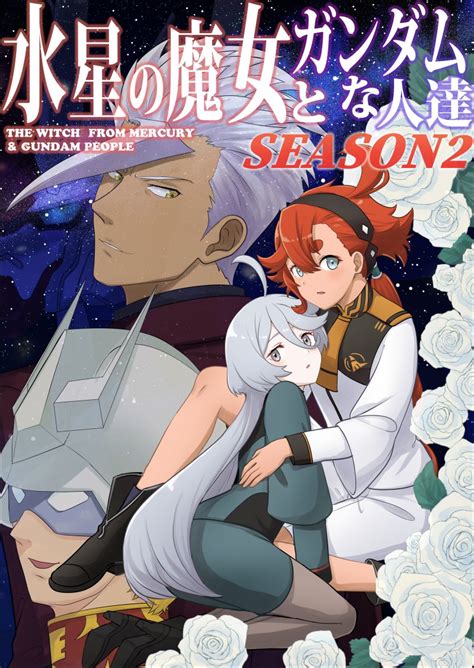 「新刊「水星の魔女とガンダムな人達 Season2」予約始まりました 全38ページでお送りする総集編です。 描き下ろしに」えんぎよしの漫画