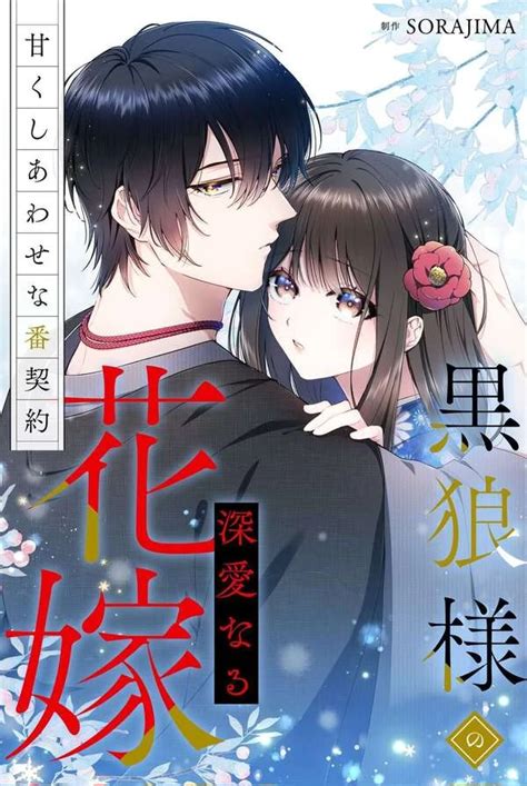 Read The Black Wolfs Beloved Bride A Sweet And Blissful Mating Contract Manga Online For Free