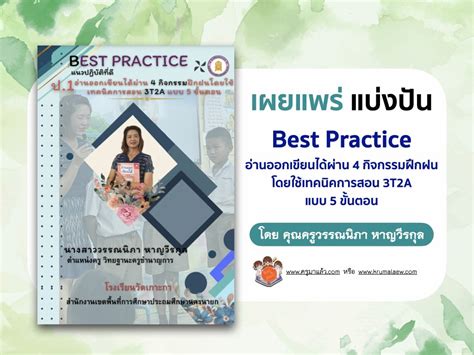 เผยแพร่ผลงาน Best Practice ป 1 อ่านออกเขียนได้ผ่าน 4 กิจกรรมฝึกฝนโดย