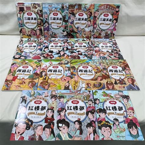 預購漫畫四大文學名著 15冊 定價4200元 特價1299元 產品資訊 南門書局網路書店