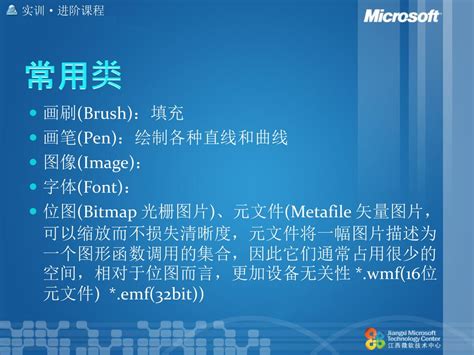 Windows Form绘图类及其简介 Ppt Download
