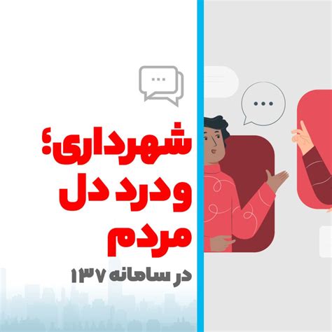 در این نوشته به بررسی اینکه چگونه می‌توان وضعیت موجود و مطلوب شهر را