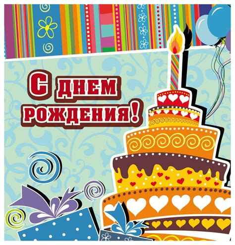 42 открытка для поздравлений с днем рождения. [С днем рождения ...