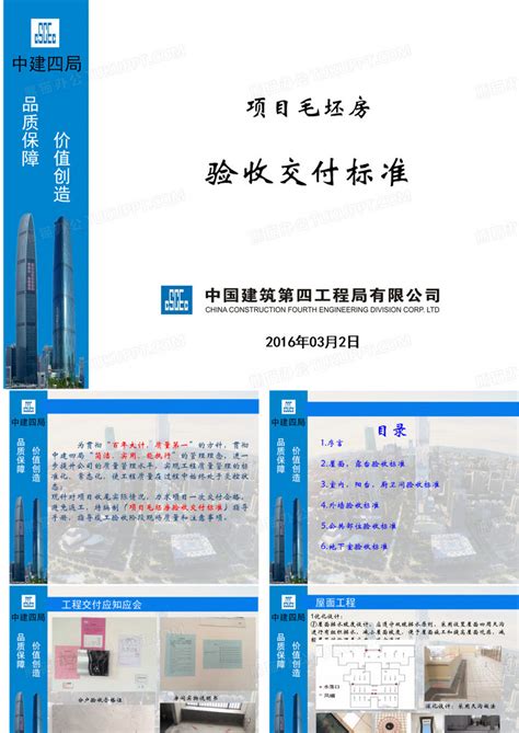 毛坯交房标准PPT模板下载 编号lnzozxpg 熊猫办公