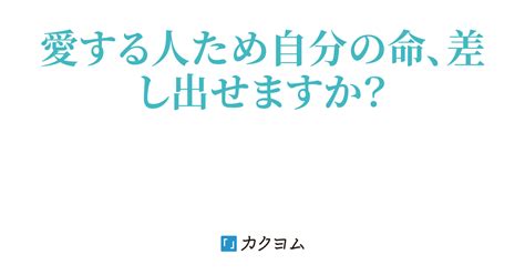 僕と彼女が死ぬまで（tsukayama Kana） カクヨム