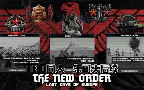 Tno同人第二次卫国战争红色波拿巴对冲戈林红色方案
