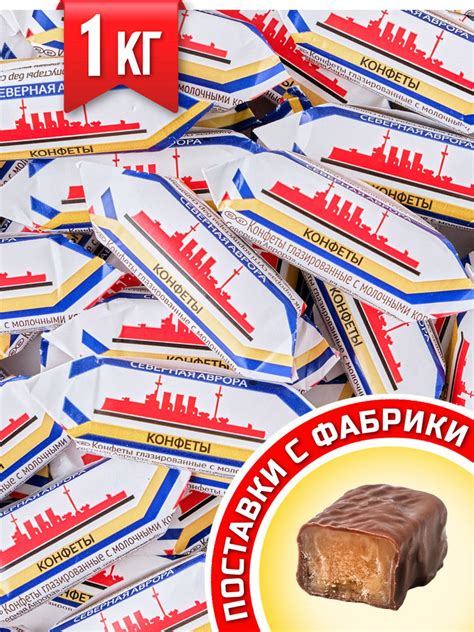 Конфеты шоколадные Северная Аврора, молочная масса с добавление тертого ...