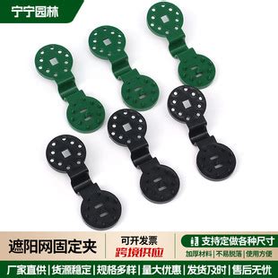 遮阳网固定夹 防晒网园艺夹子太阳户外卡扣隔热网夹篷布纱网夹 阿里巴巴
