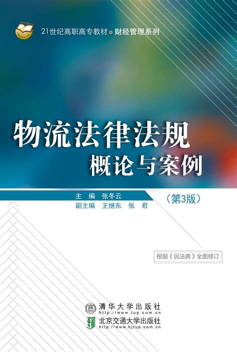 北京交通大学出版社有限公司