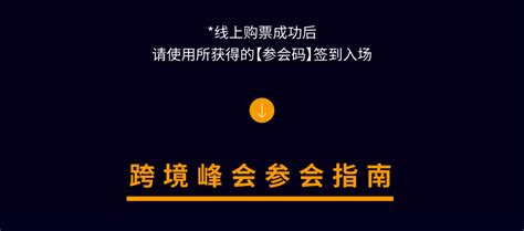 必须收藏2023亚马逊全球开店跨境峰会攻略出炉 跨境魔方资讯中心