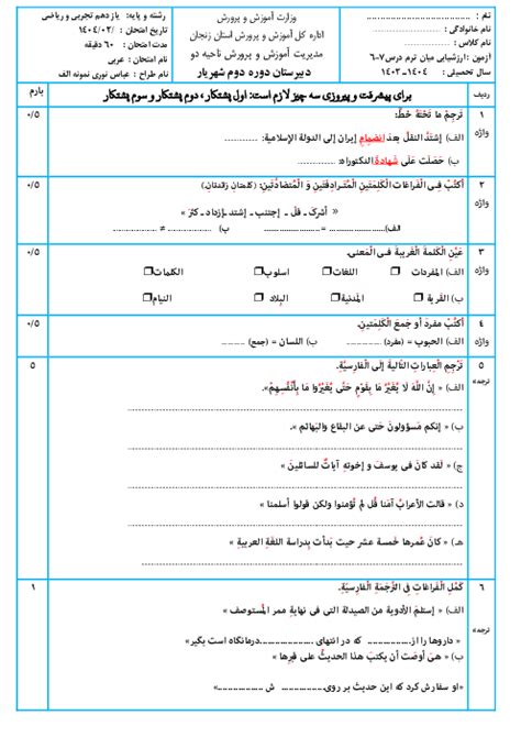 نمونه سوال درس 6 و 7 عربی یازدهم رشته‌های تجربی و ریاضی سری الف و ب