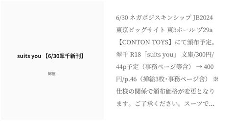R 18 あんさん腐るスターズ ネガポジスキンシップ Suits You 【630翠千新刊】 こばとの Pixiv
