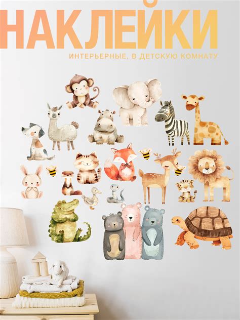 Наклейки на стену животные — купить по низкой цене на Яндекс Маркете