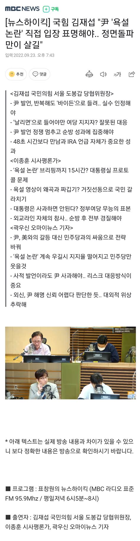 국힘 김재섭 尹 욕설 논란 직접 입장 표명해야 정면돌파만이 살길 정치시사 에펨코리아