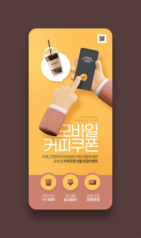 유토이미지 메신저로 선물하는 모바일 기프트 이벤트
