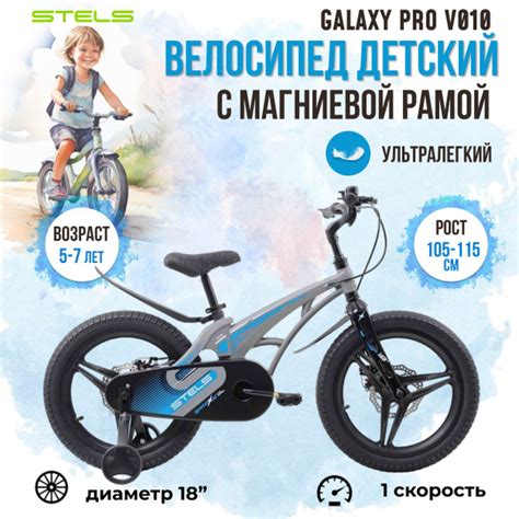 Вопросы и ответы о Велосипед детский Stels 18" Galaxy Pro V010 2021 ...