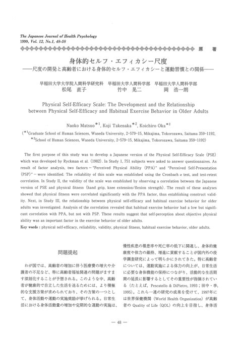 Pdf Physical Self Efficacy Scale