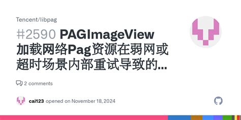 Pagimageview 加载网络pag资源在弱网或超时场景内部重试导致的anr · Issue 2590 · Tencent Libpag · Github